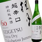 桂月 超辛口 特別純米酒60 生原酒 R5BY 1.8L - 酒のざき